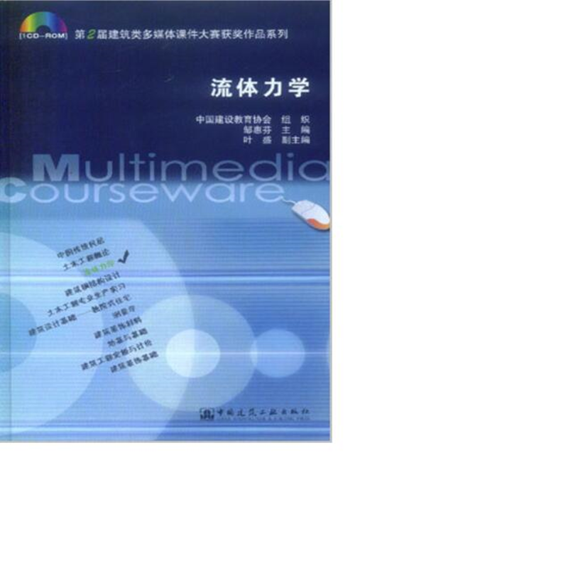 流体力学 作者：邹惠芬主编 版次：第1版