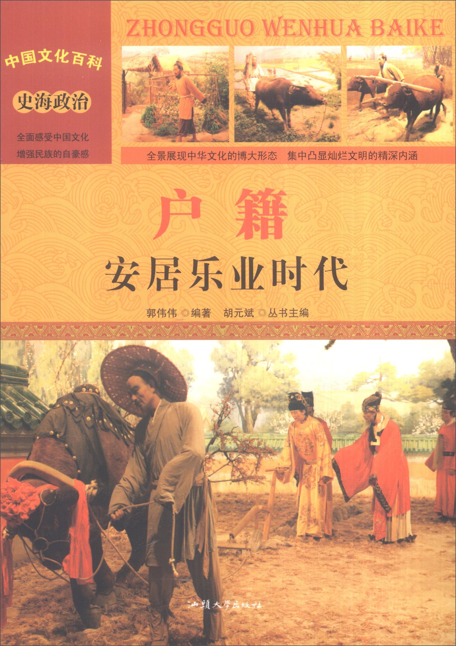 户籍：安居乐业时代 艺术 书籍