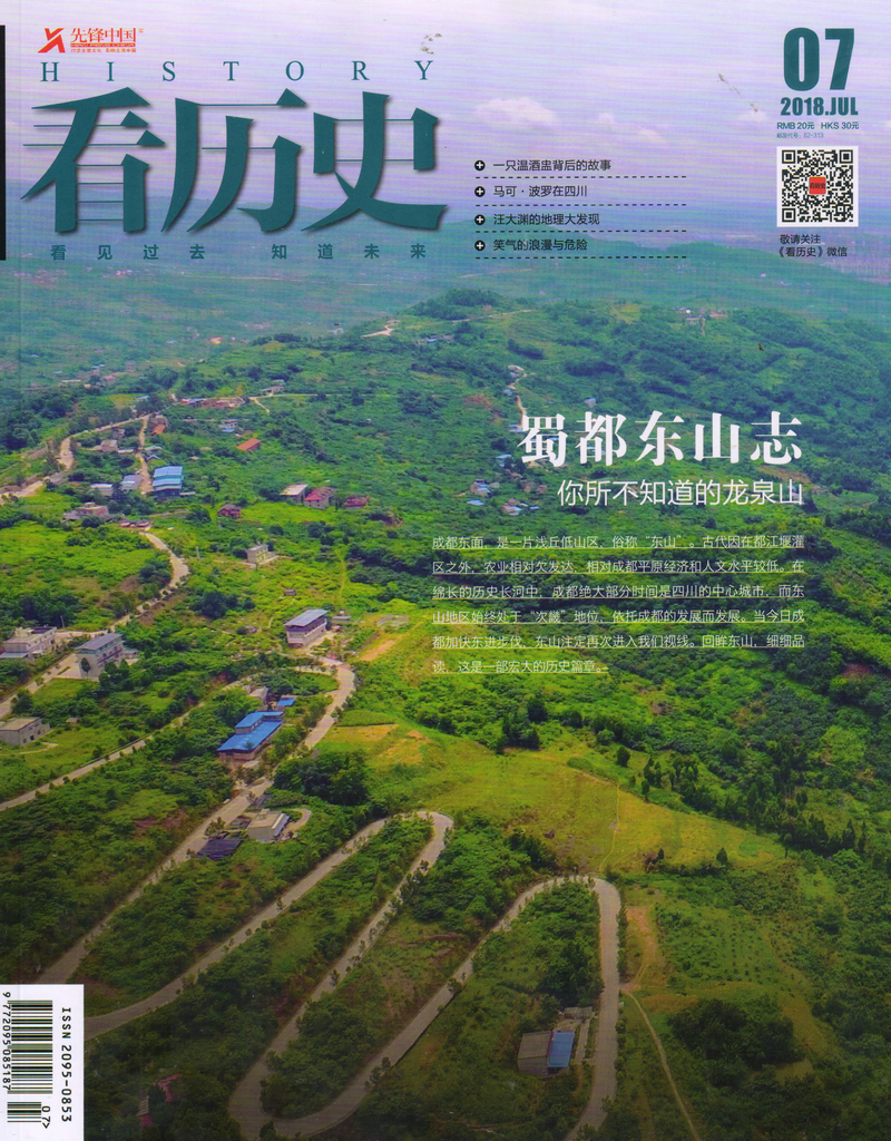 看历史（2018年7月号）