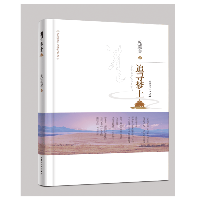 《追寻梦土》