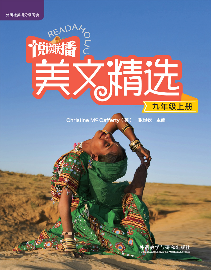 悦读联播美文精选(九年级上)