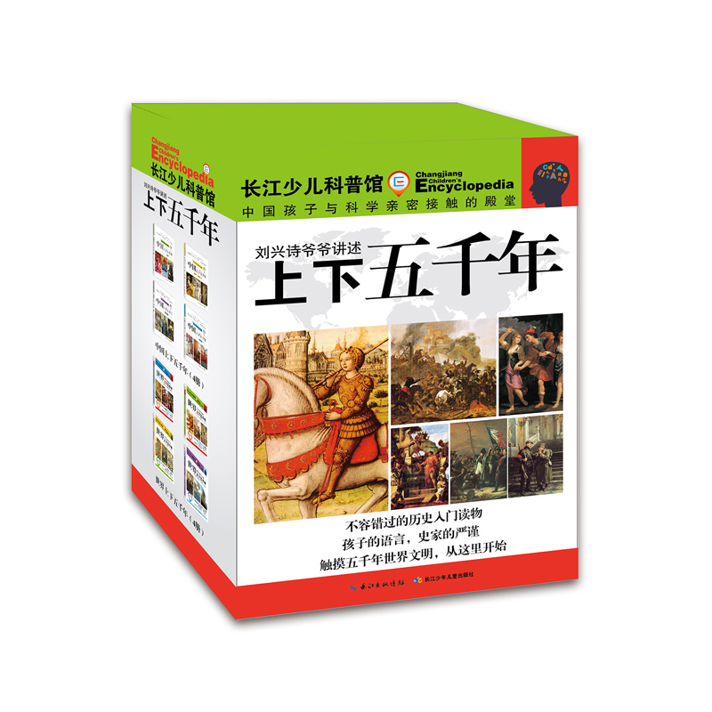刘兴诗爷爷讲述：上下五千年（套装共8册）