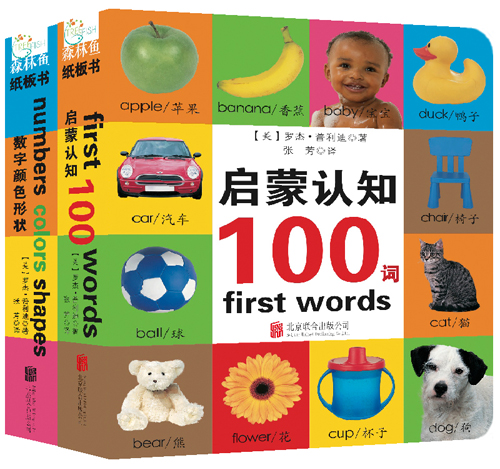 启蒙认知系列：启蒙认知100词+数字颜色形状（套装全2册） 0-2岁 童立方出品