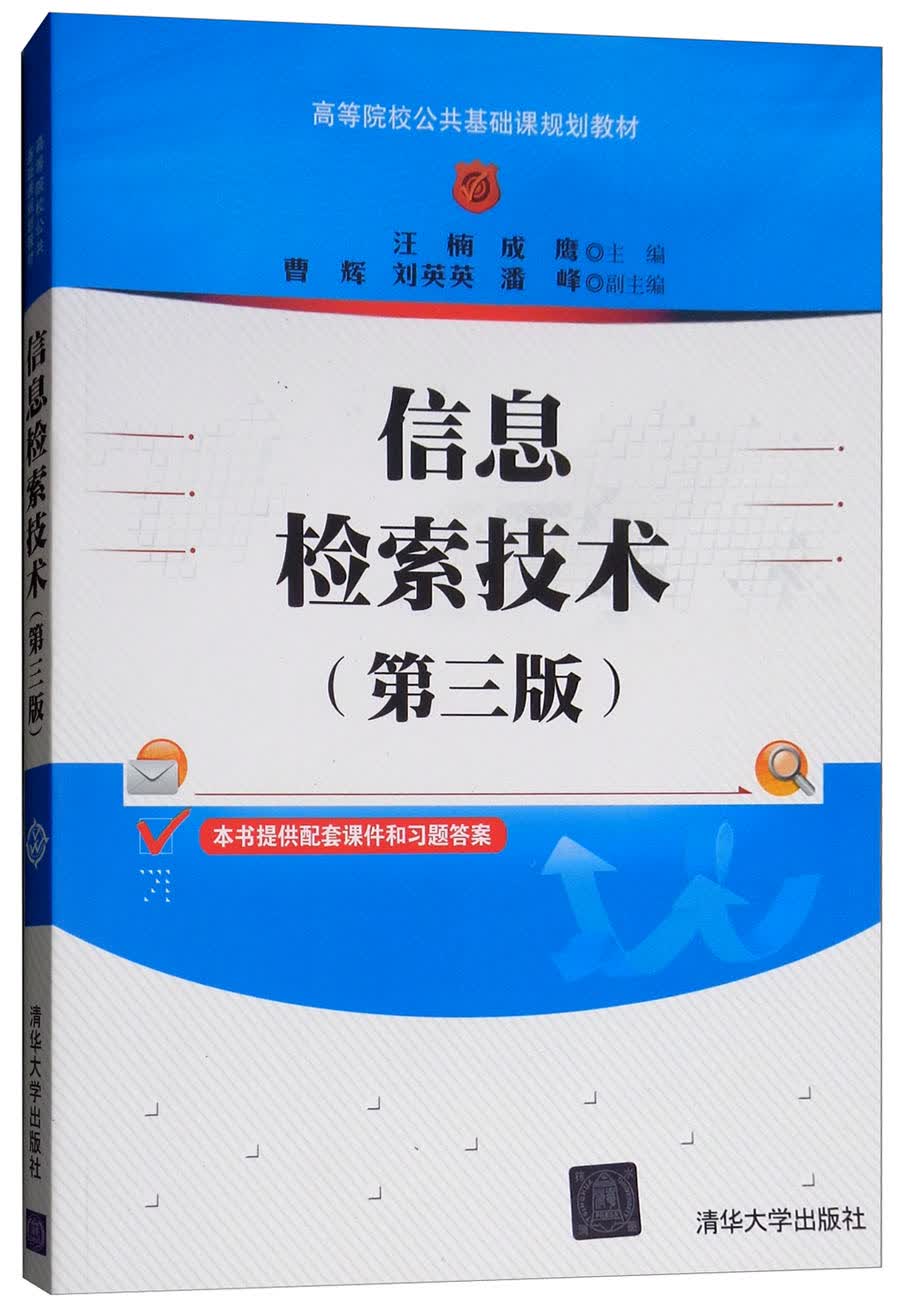 信息检索技术（第三版）