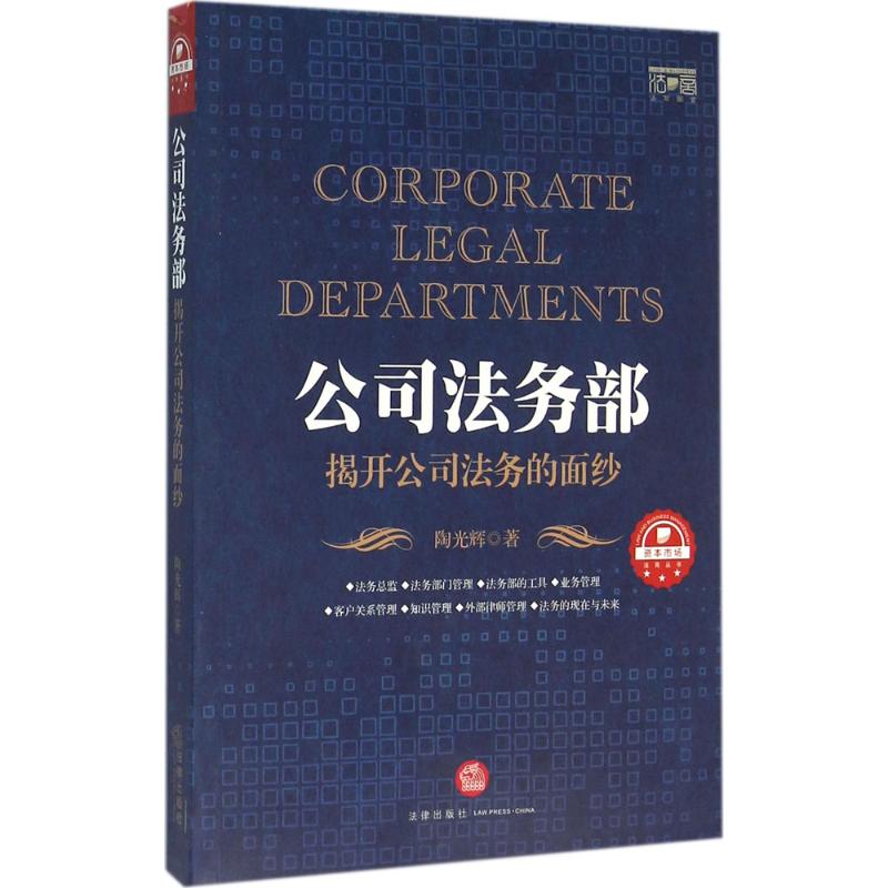 公司法务部