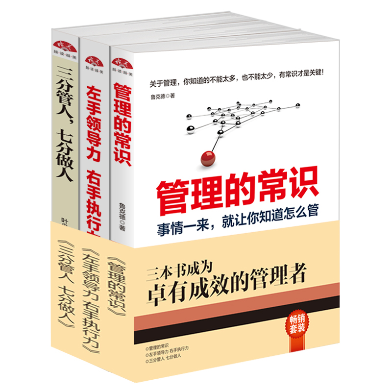 畅销套装2018-三本书成为卓有成效的管理者（套装三册）