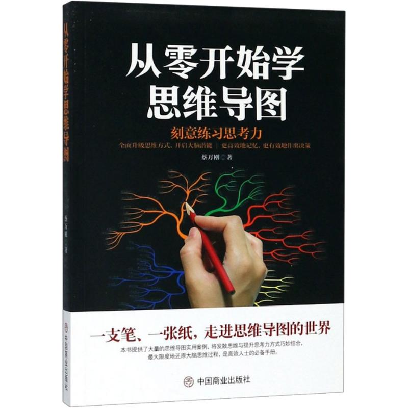从零开始学思维导图
