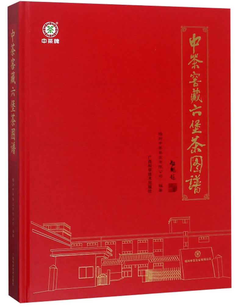 中茶窖藏六堡茶图谱