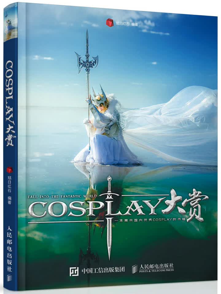 COSPLAY大赏（数艺设出品）