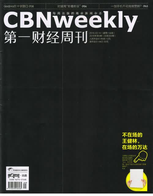 第一财经周刊（2016年第9期）
