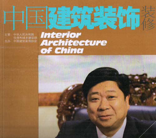 中国建筑装饰装修（2015年11月号）