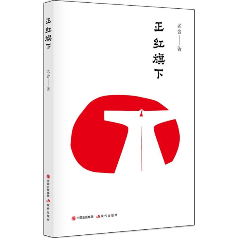 正红旗下