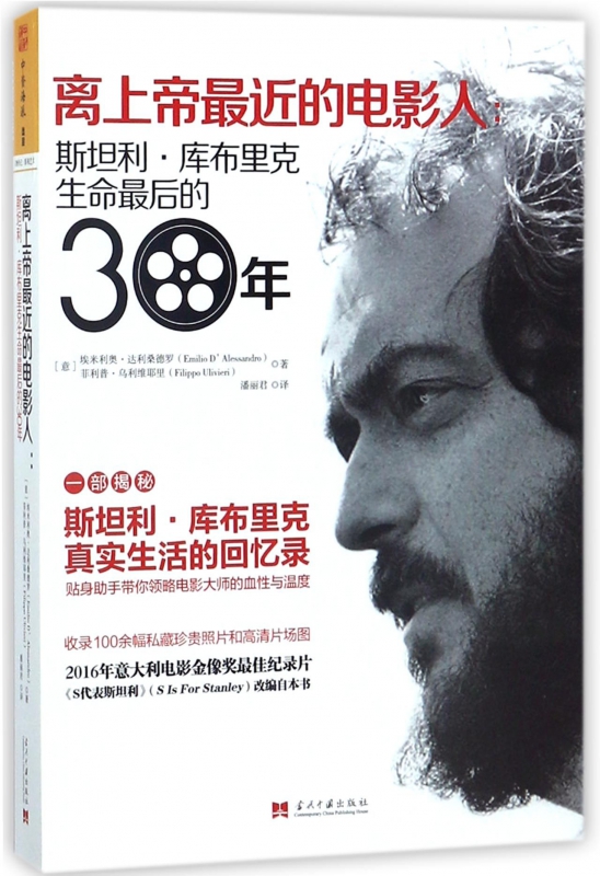 离上帝最近的电影人--斯坦利·库布里克生命最后的30年