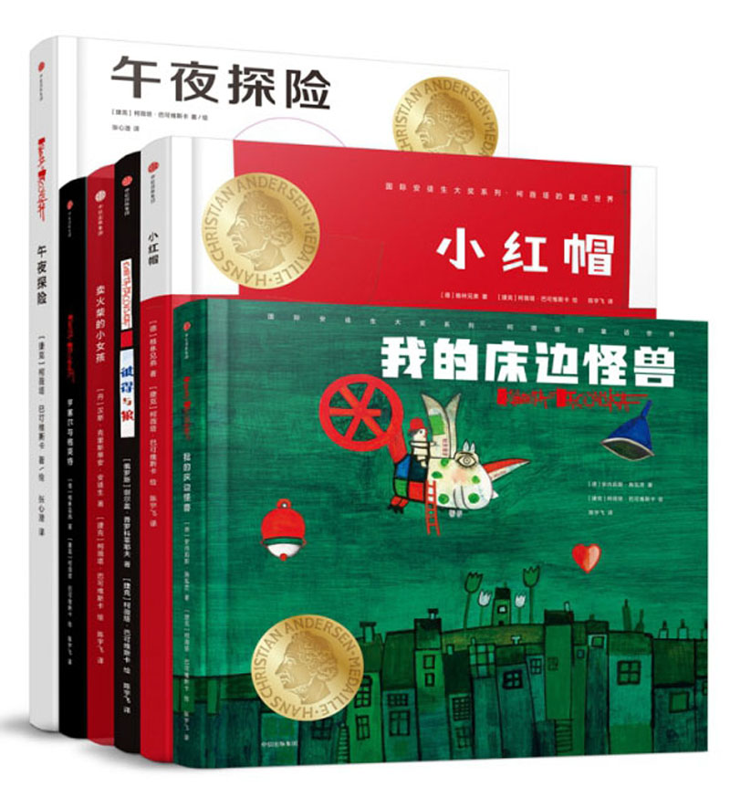 国际安徒生大奖系列·柯薇塔的童话世界（套装全6册）