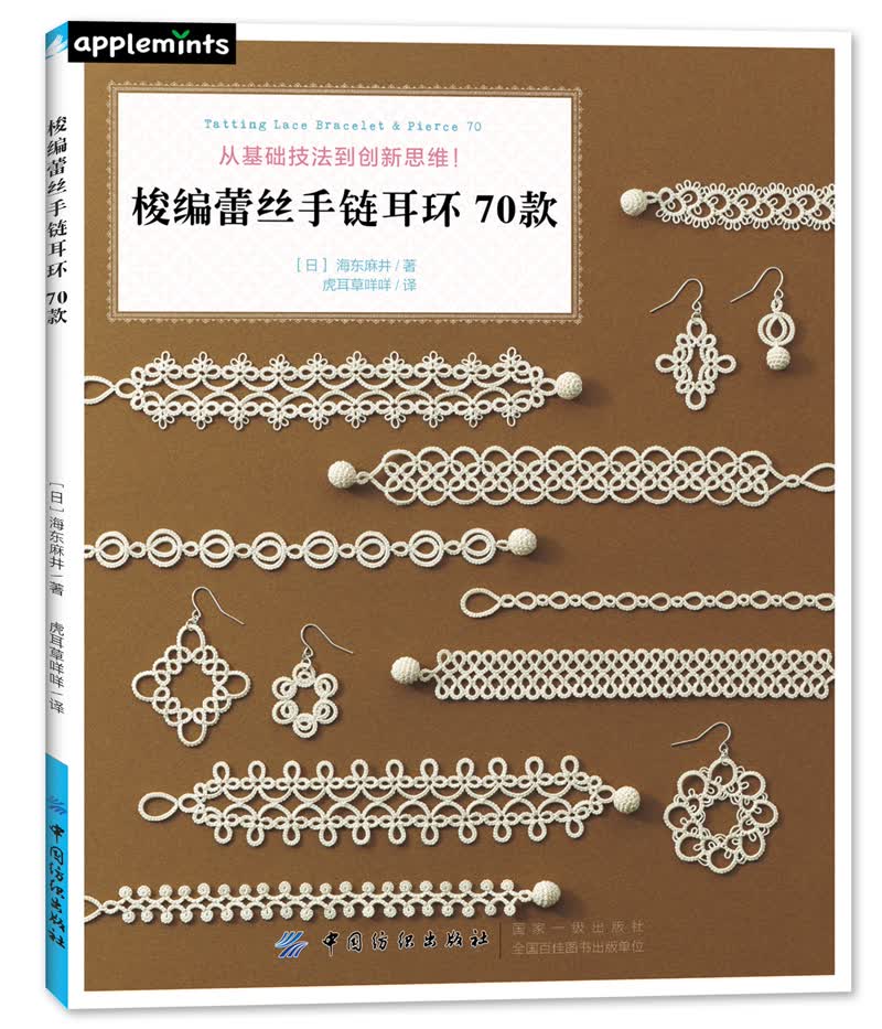 梭编蕾丝手链耳环70款