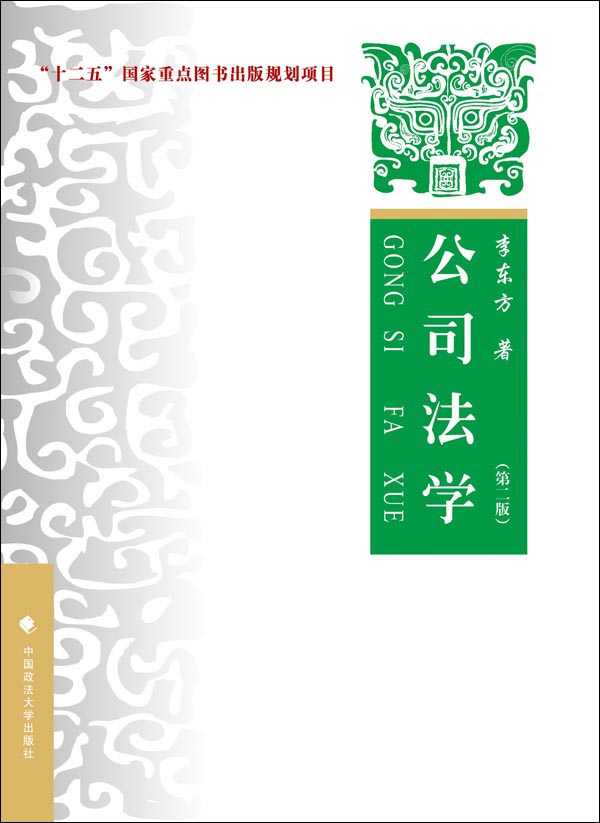 公司法学（第二版）