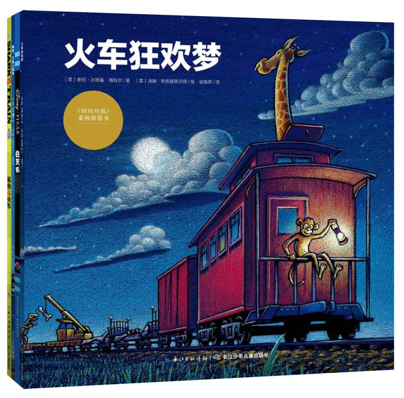 心喜阅绘本：纽约时报畅销绘本精选·想象梦工厂（共4册）