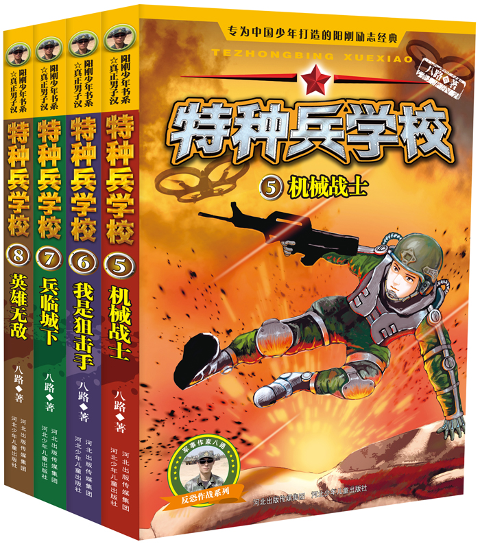 特种兵学校：第二辑（套装共4册）