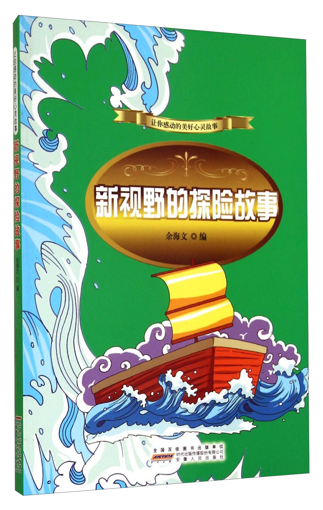 新视野的探险故事