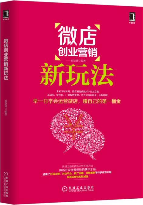 微店创业营销新玩法