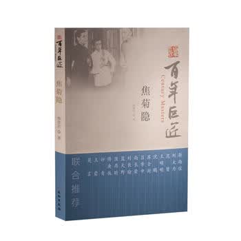 百年巨匠 焦菊隐 湖北