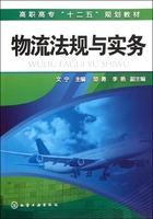 物流法规与实务 文宁 主编