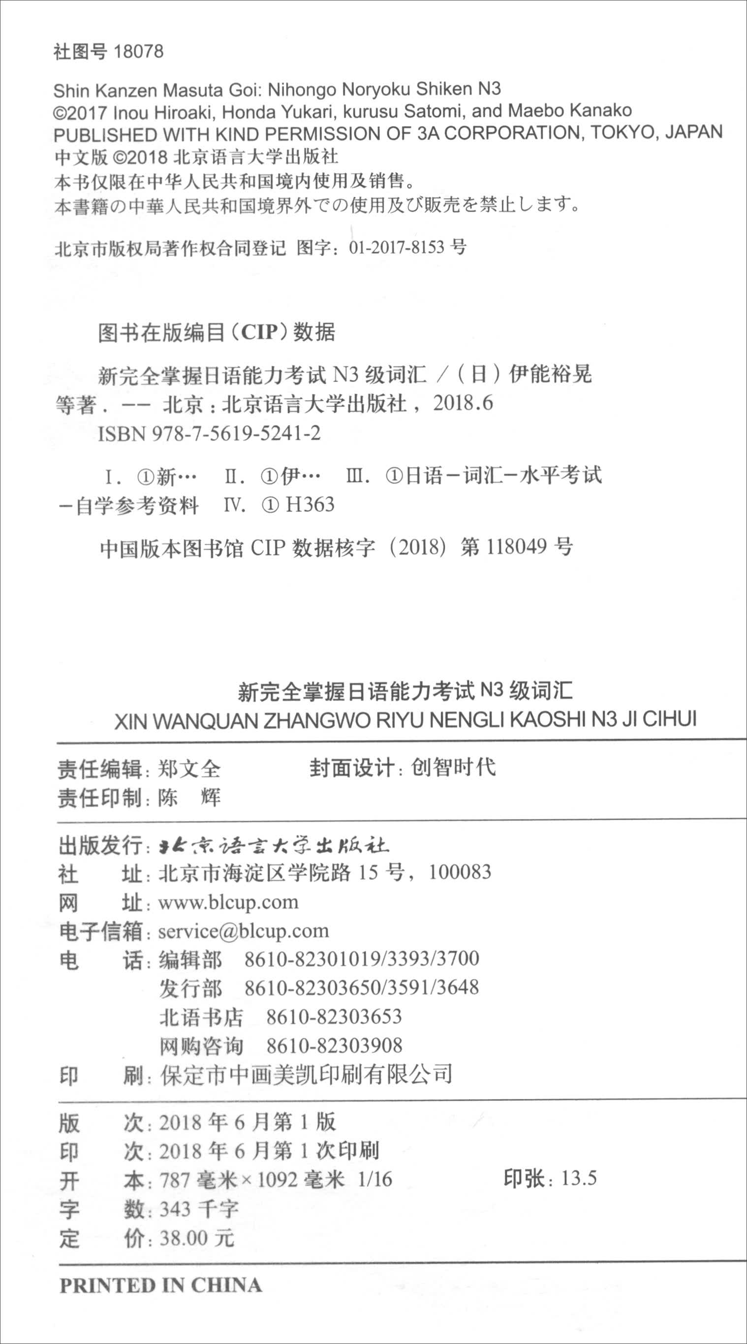 新完全掌握日语能力考试（N3级）词汇《现货速发》