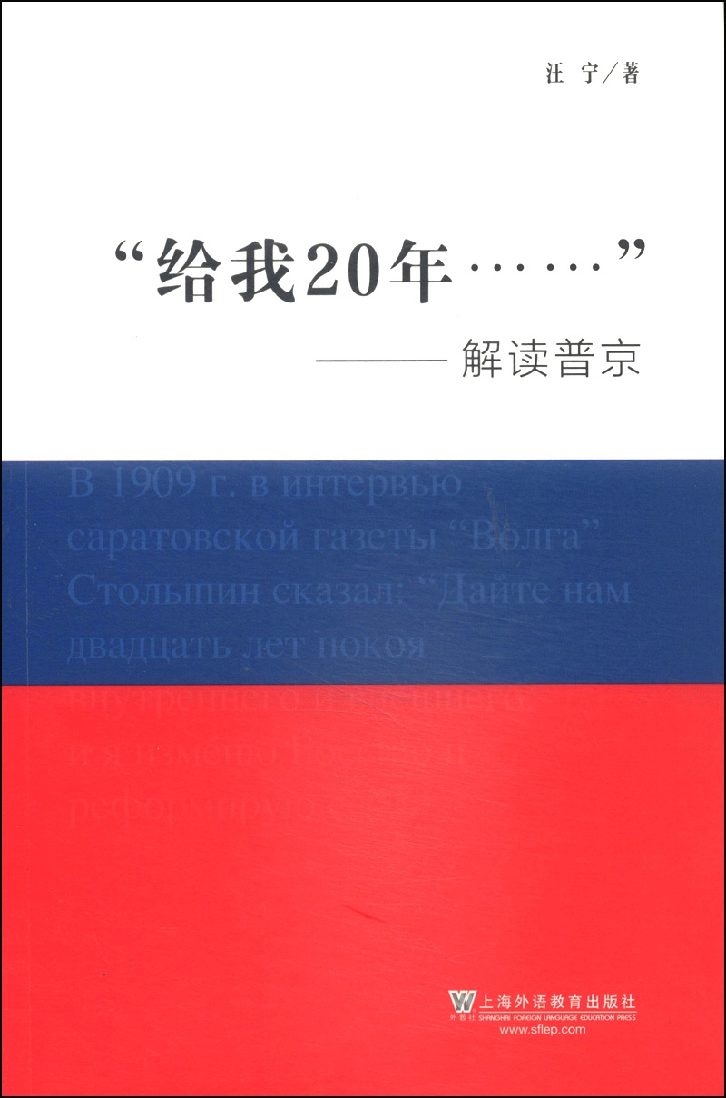 “给我20年”：解读普京