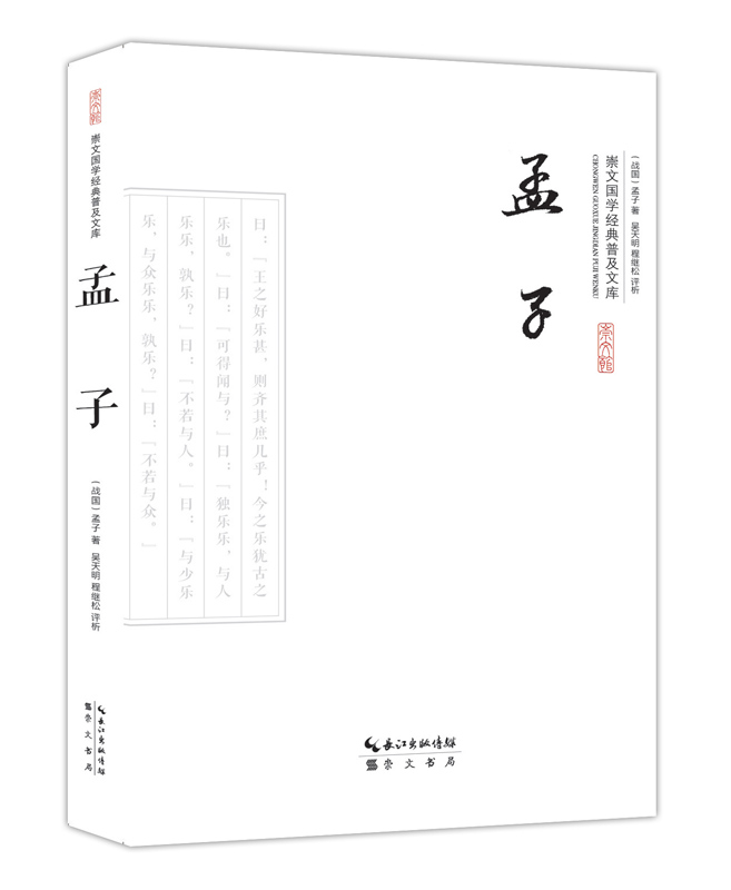 孟子9787540338947