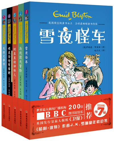 神秘7（套装全5册）