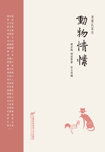 （包邮）动物情愫9787563824366