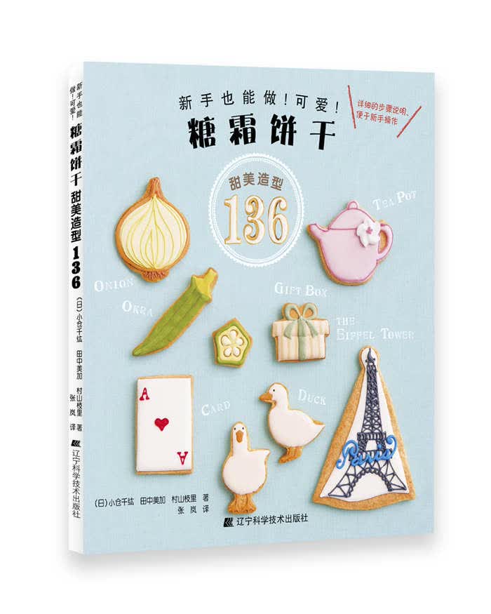 糖霜饼干