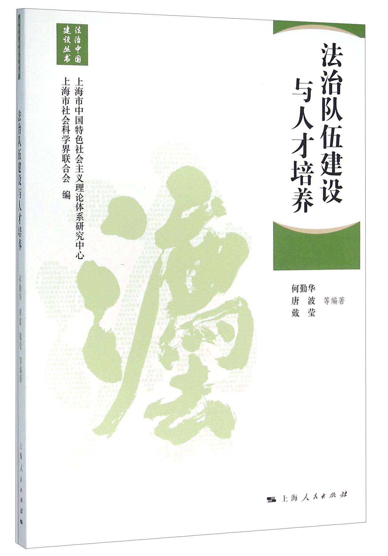 法治队伍建设与人才培养