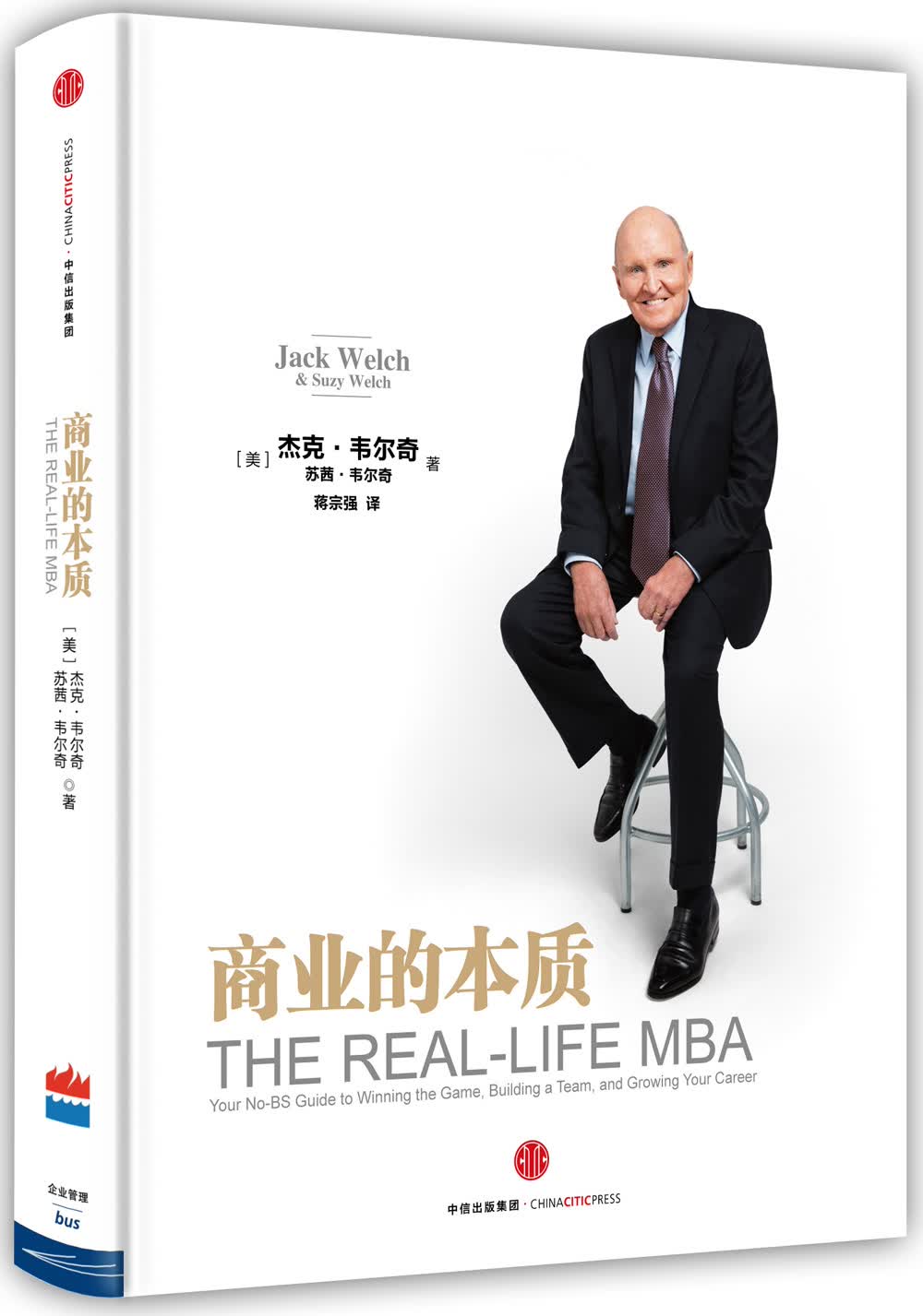 商业的本质9787508658339