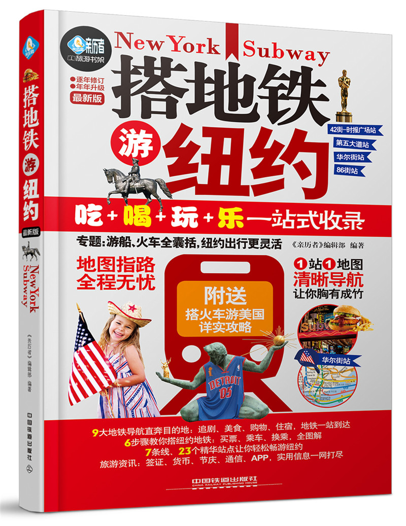 搭地铁游纽约