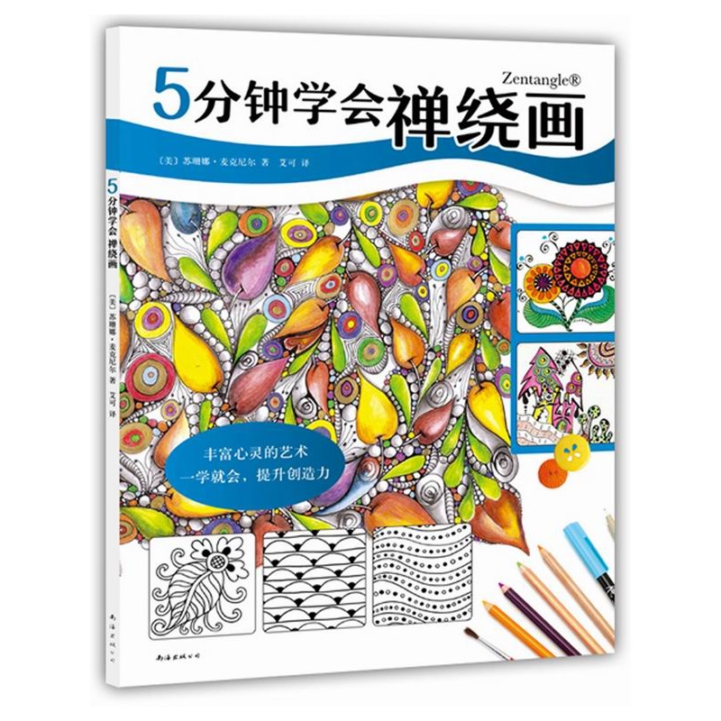 5分钟学会禅绕画