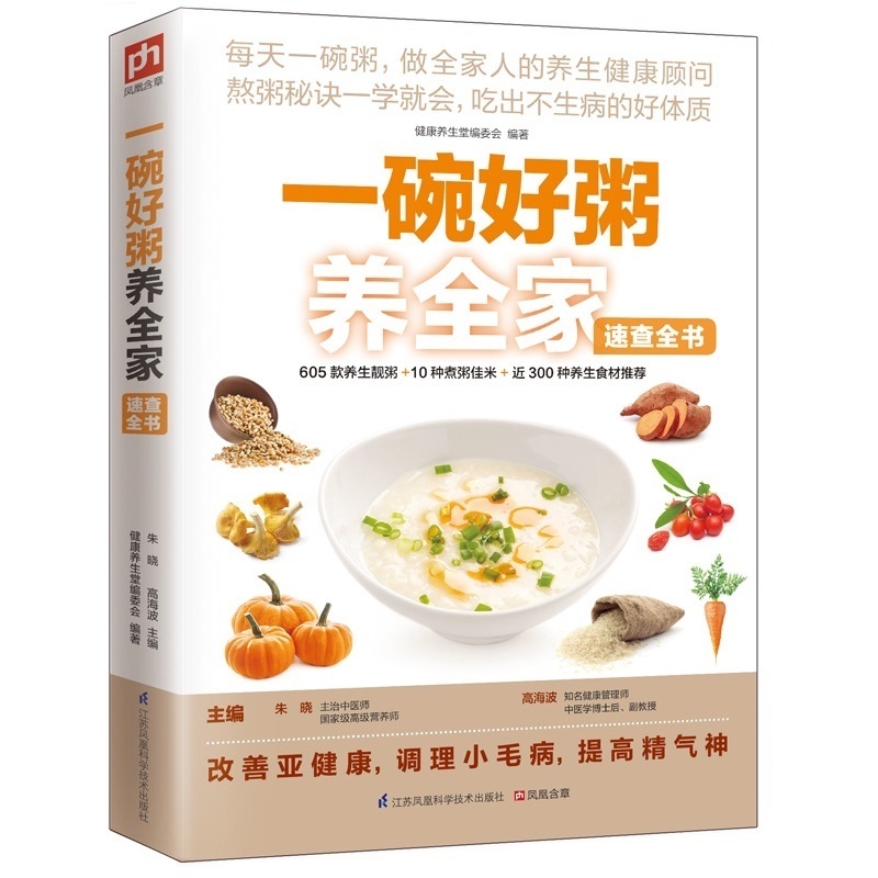 一碗好粥养全家速查全书 熬粥秘诀学就会靓粥煮粥佳米食材营养早晨家常好粥道五谷杂粮书籍 养生粥食谱熬粥 书籍