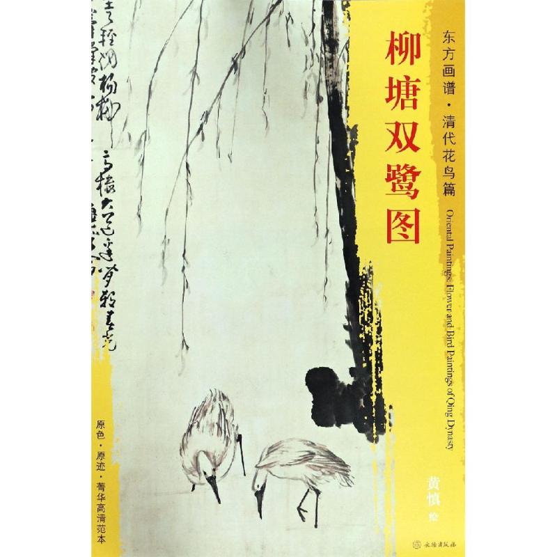柳塘双鹭图