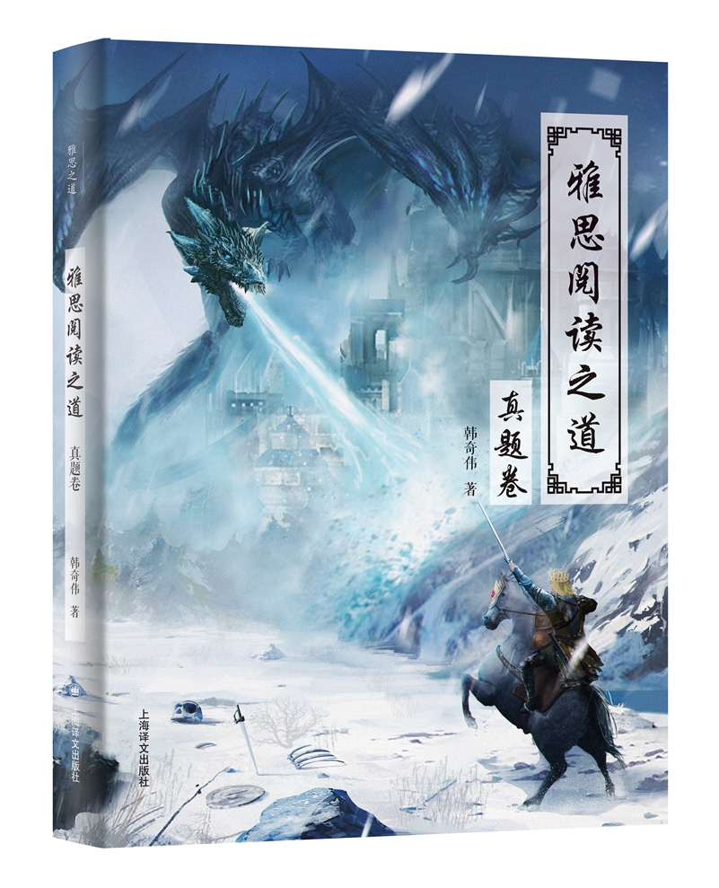 雅思阅读之道真题卷（雅思之道）