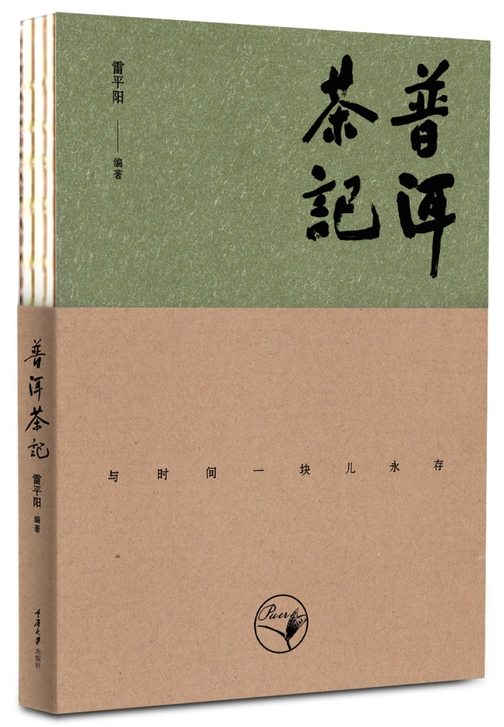 普洱茶记