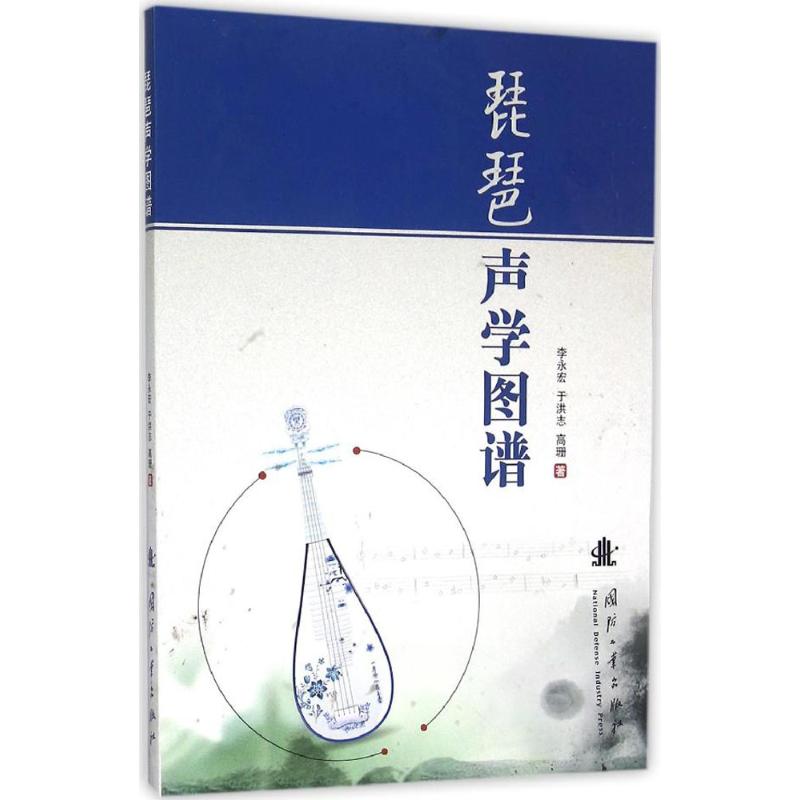 琵琶声学图谱