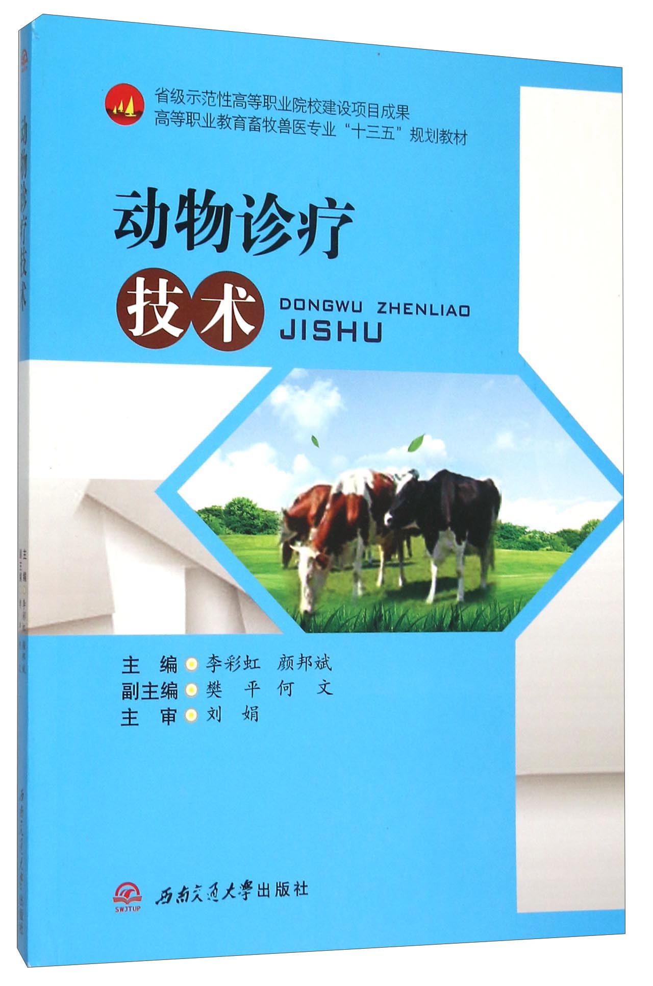 动物诊疗技术