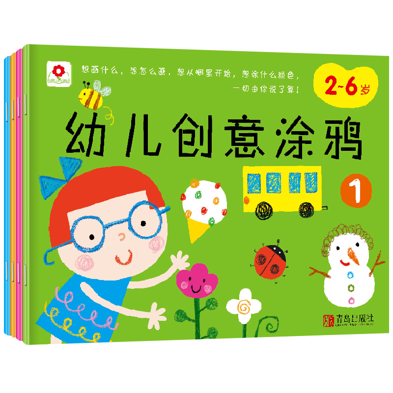 幼儿创意涂鸦（套装全4册）（邦臣小红花出品）
