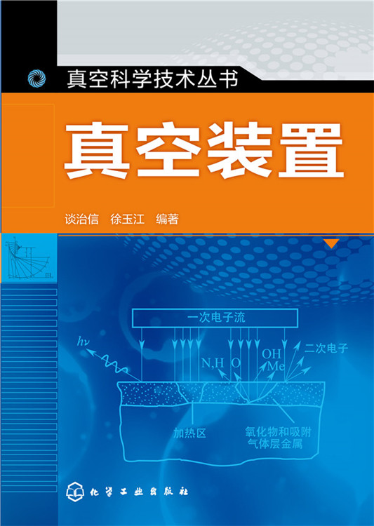 真空装置