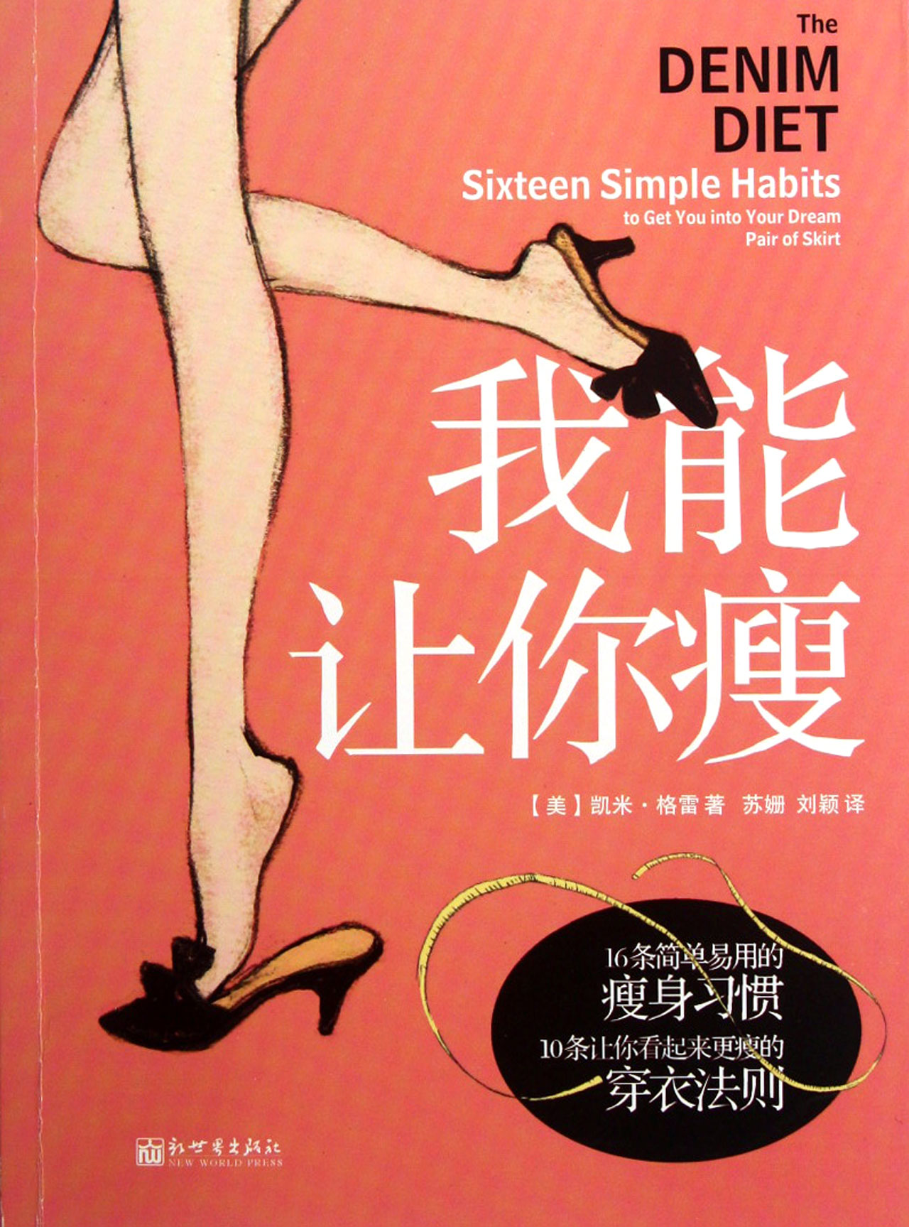 我能让你瘦