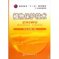 植物保护技术 李涛、张圣喜 主编