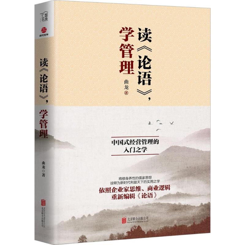 读《论语》,学管理