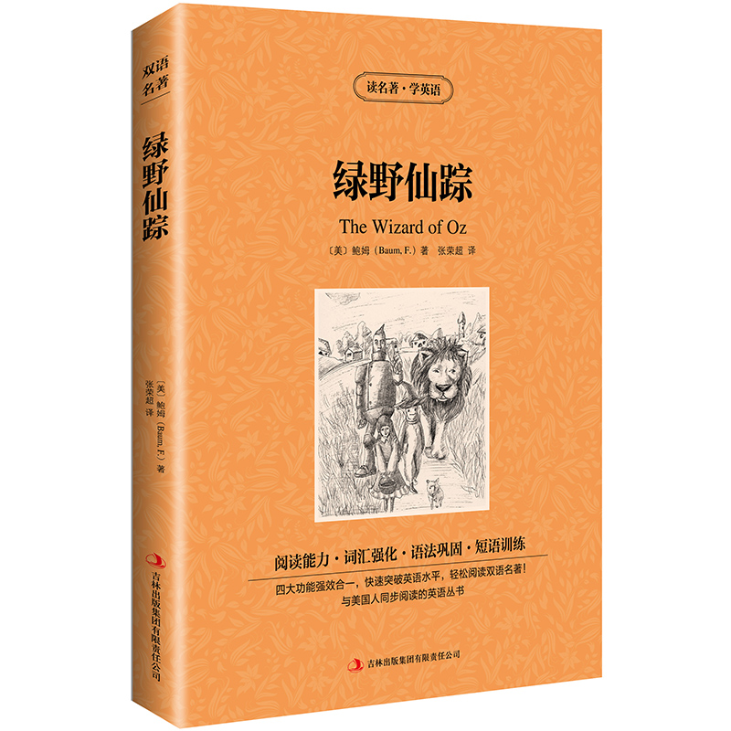 绿野仙踪中英英汉对照双语读物原版英文版+中文版英语原著世界名著文学小说书籍