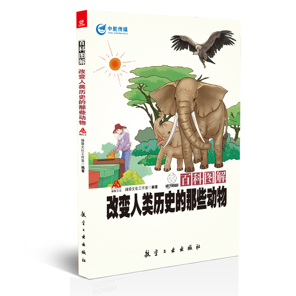 百科图解改变人类历史的那些动物