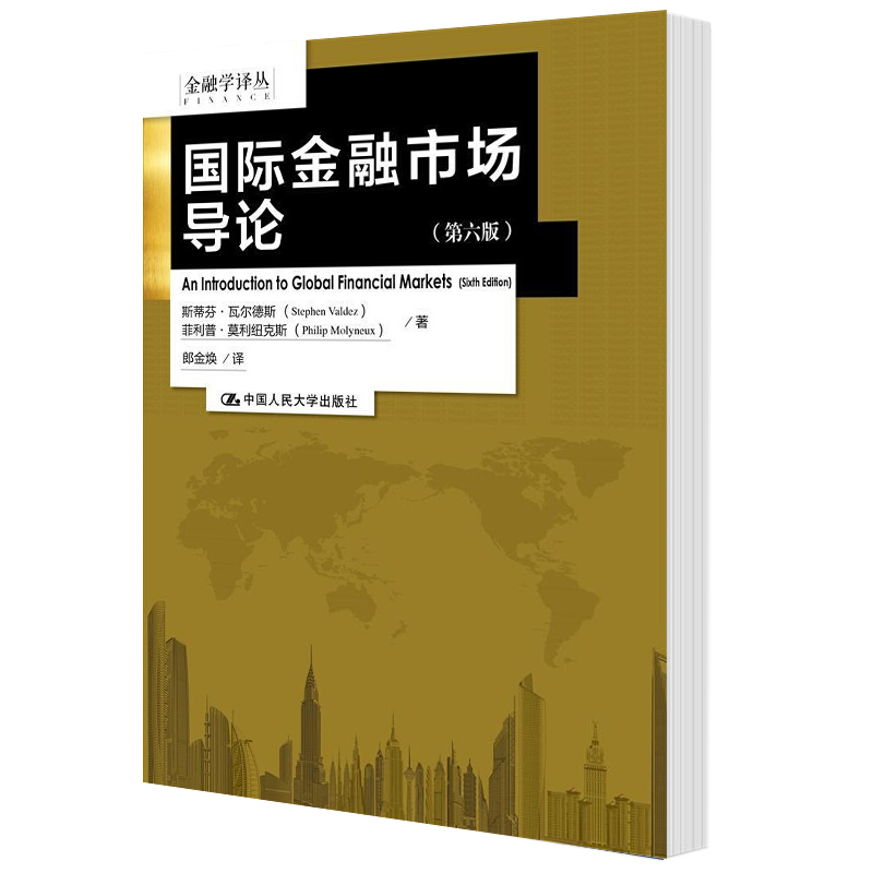 金融学译丛：国际金融市场导论（第六版）